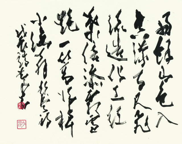Chao Shao-an | Calligraphy and Painting XI (1988) | Artsy