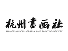 Hangzhou Calligraphy and Painting Society | About the Gallery and ...